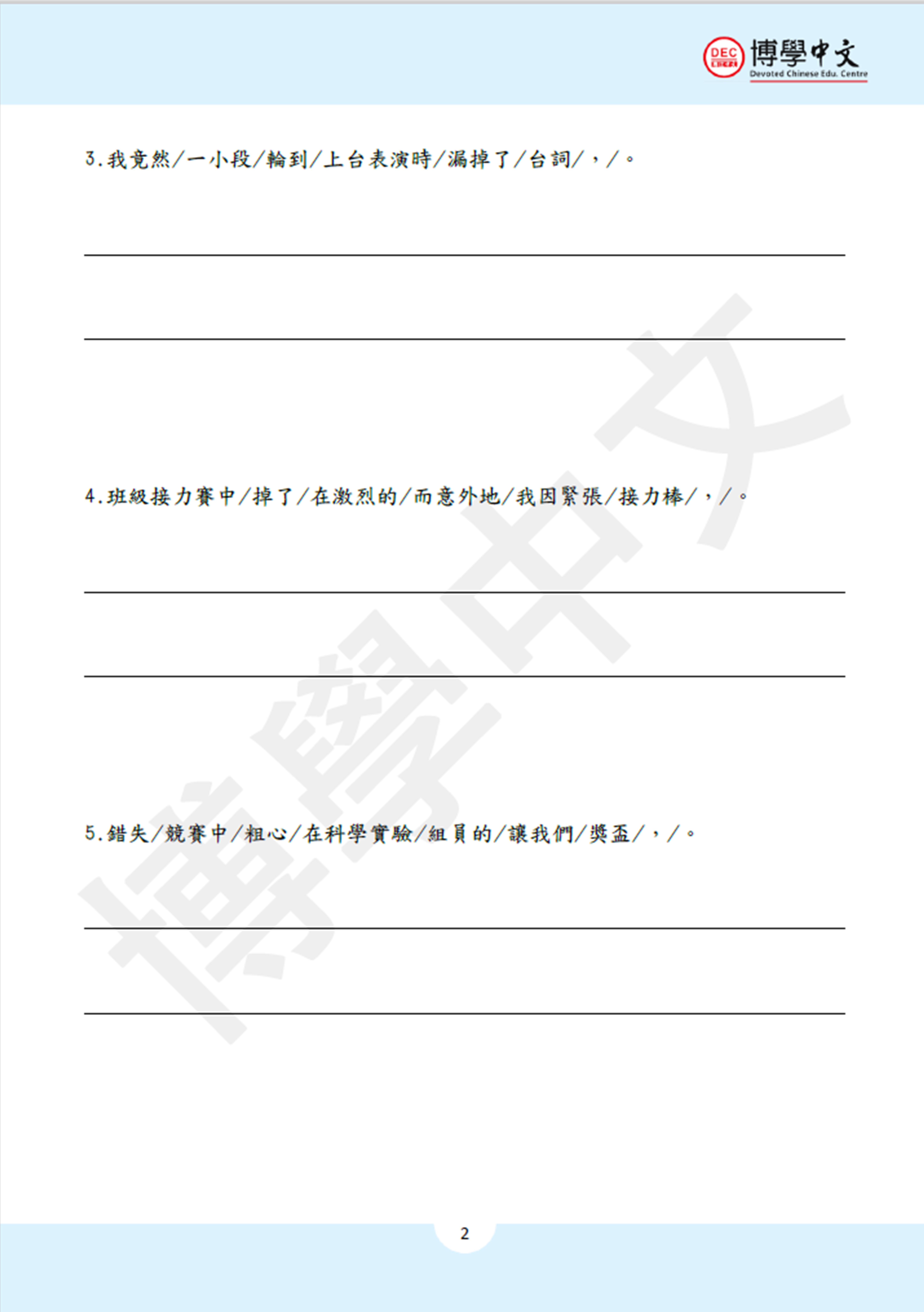 【精選】博學中文：中文呈分試工作紙 - 小學中文考試 - 練習 | 【精選】博學中文：呈分試準備 | ECzone